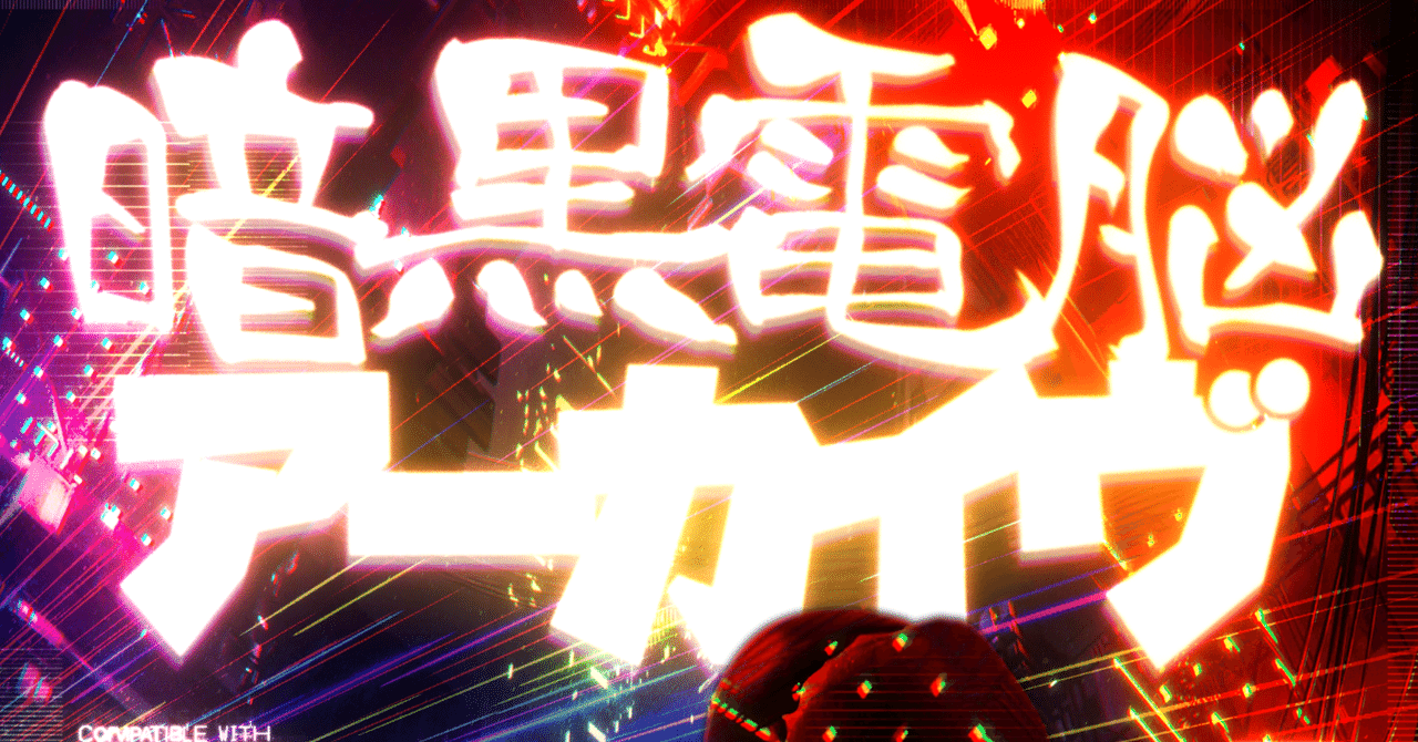 『ざつ』 お気楽TRPG日記117。CoC比叡山炎上シナリオ「諏訪の夢引き」とか、CY_BORGハック「暗黒電脳アーカイヴ 呂布20XX」とか、2/18大洗マダミスキャンプで「玉座の闇5 帝国 ...