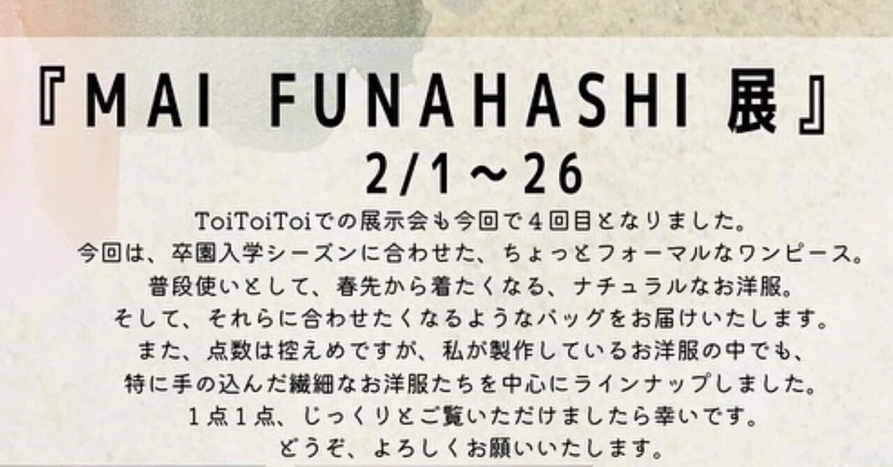 MAI FUNAHASHI展開催中｜_mai_funahashi_