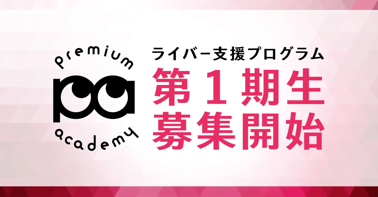 オーディションTV Premium academy｜boom Project｜note