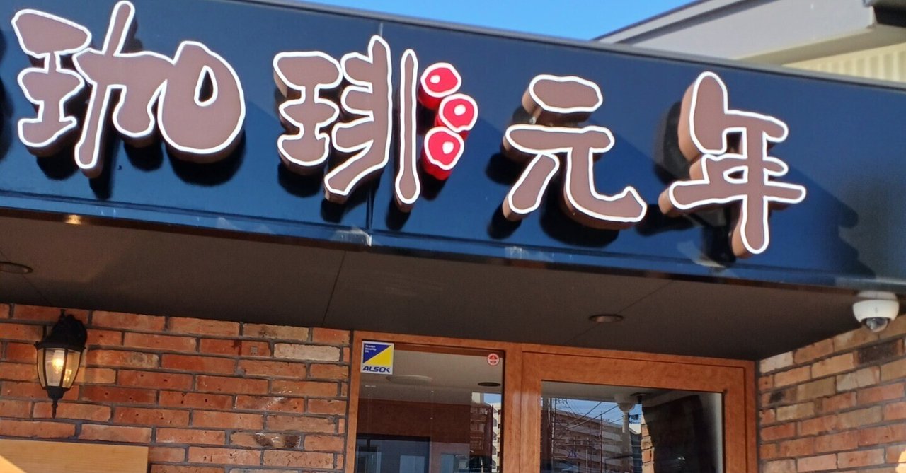 【2023/12/8は新規開拓のお店をはしご】｜うげつのはっちゃん