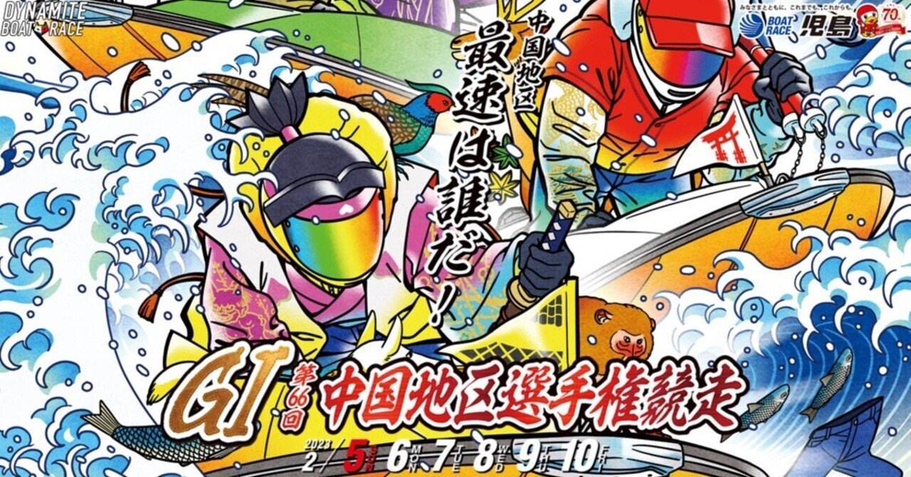 児島2R11:10｜🔥シンフォギア競艇予想🔥