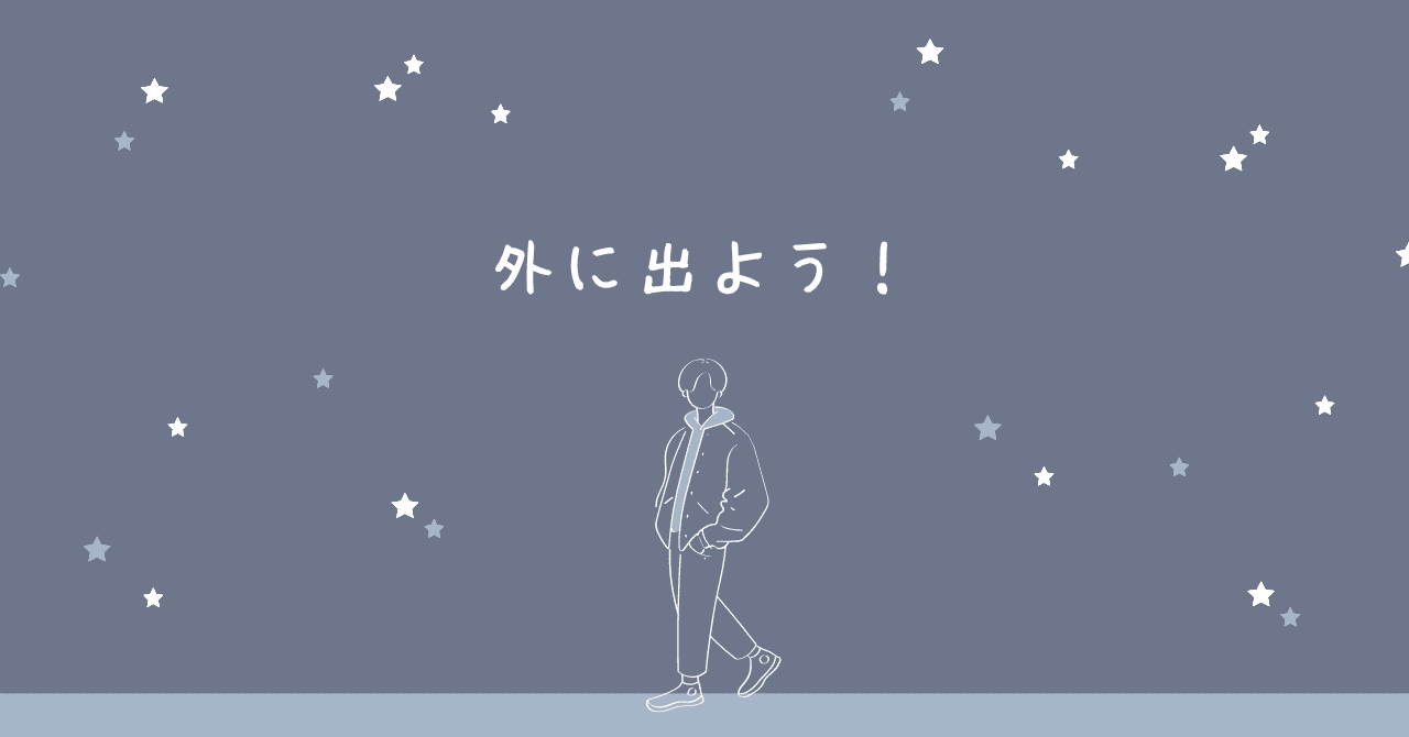 外に出ることで分かること｜EUREKA articles｜note