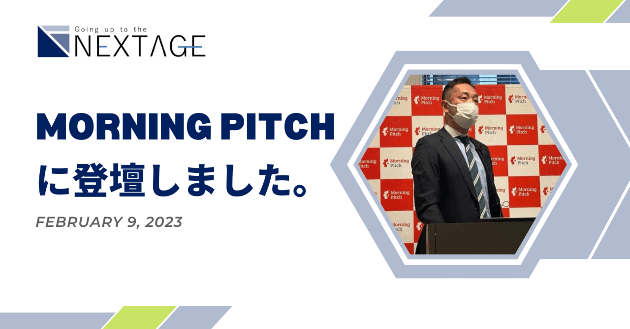 株式会社NEXTAGE｜note