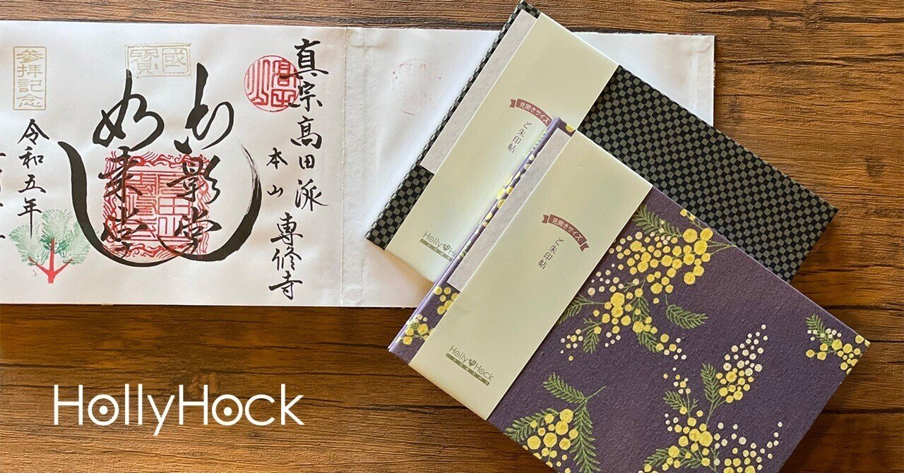 見開きタイプの御朱印帳、初登場。｜Tip3'S＊araco＊