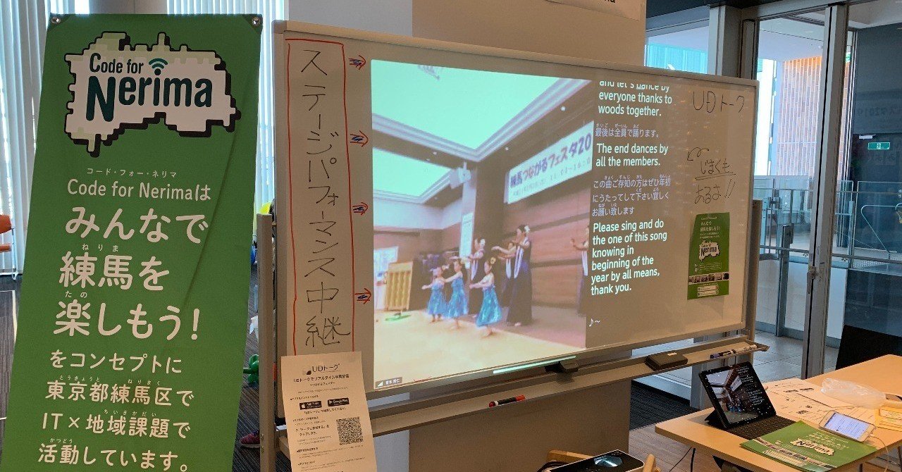 練馬つながるフェスタ2019（ステージ側）｜Code for Nerima