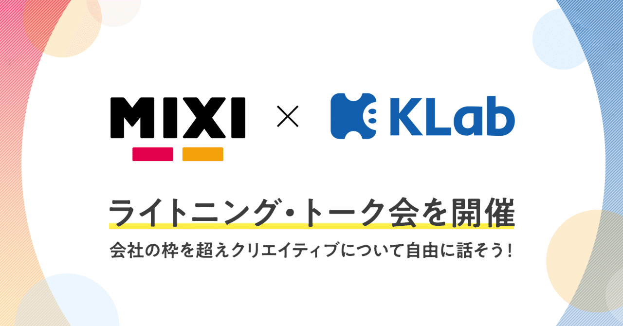MIXI・KLab LT会を開催しました｜MIXI DESIGN｜note