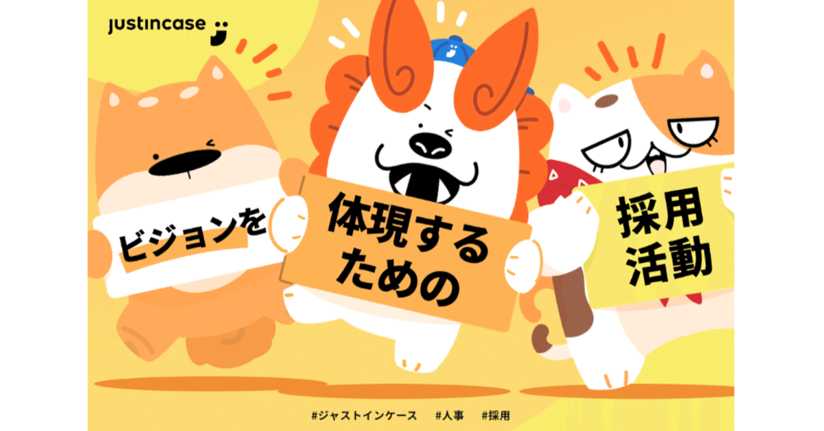 ビジョンを体現するための採用活動 / 株式会社justInCaseTechnologies 橋爪 裕貴さん｜株式会社HERP公式note