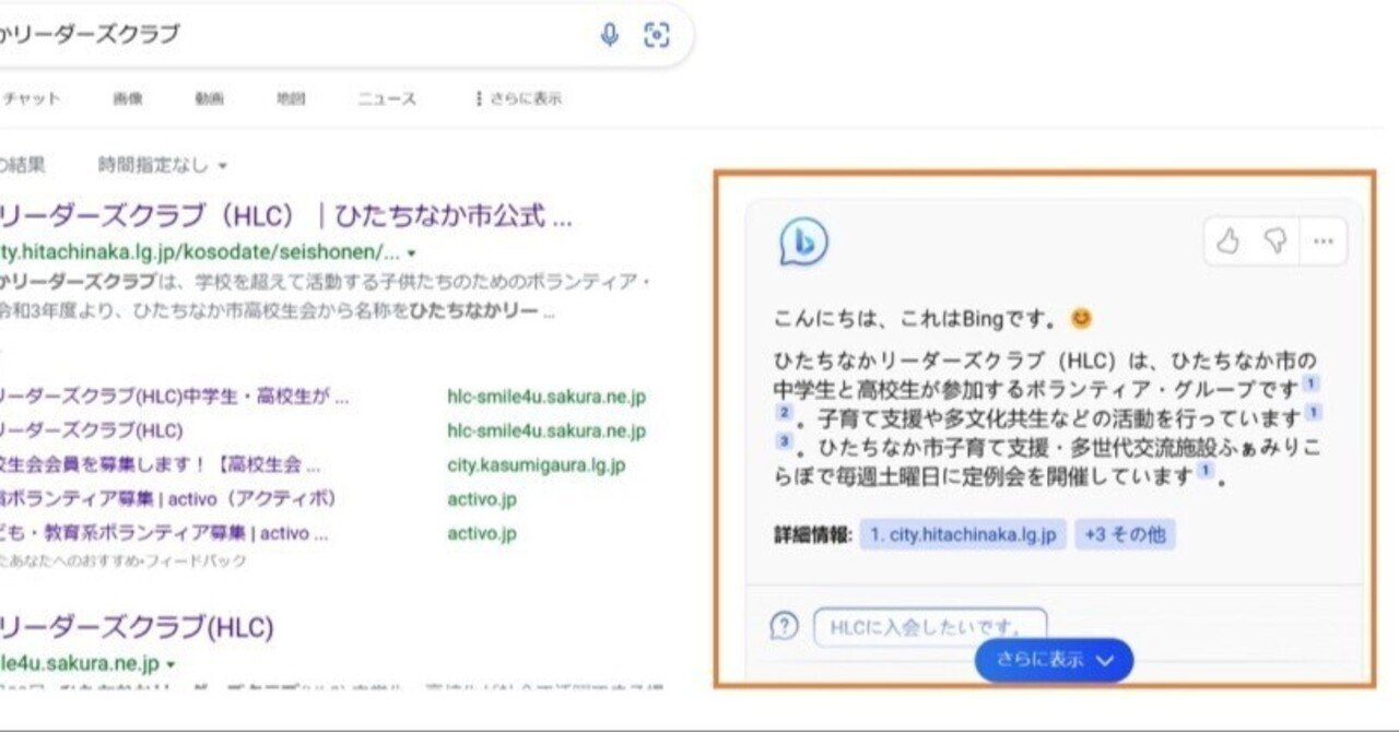AI付きのBing｜team_ueno