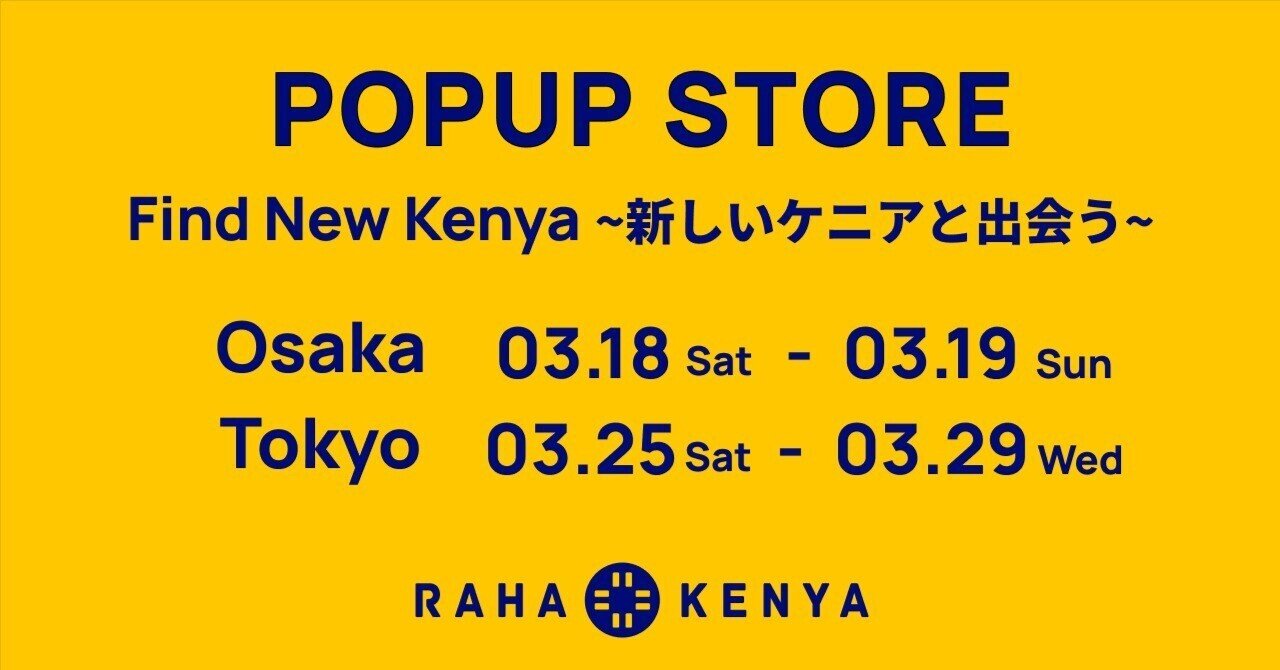 RAHA KENYA（ラハケニア）｜note