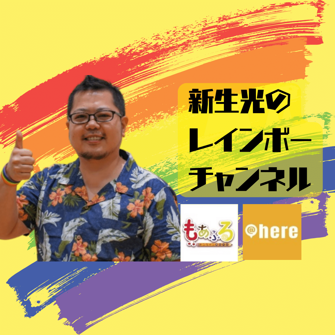 stand fm収録🌈 好きになる気持ちはコントロール不能！僕の初恋の話 https://stand.fm/episodes/63e50dafae716a99b7eefaea｜ひかるん🌈 ...