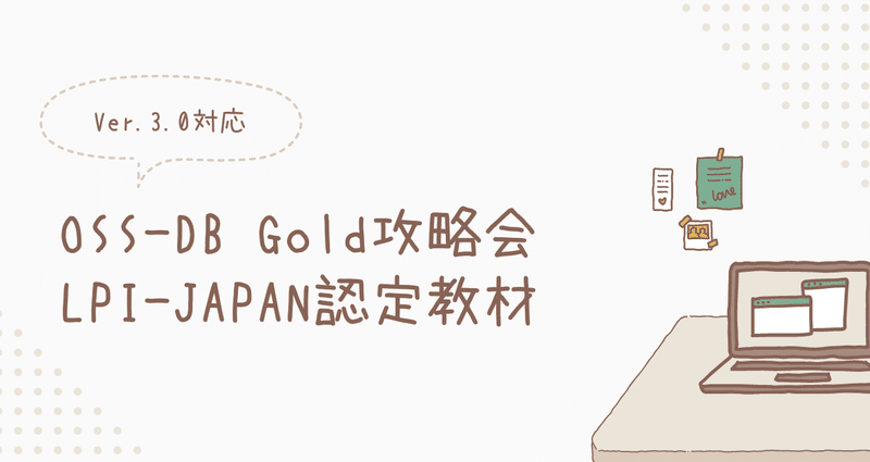 OSS-DB Gold攻略会 教材一覧｜Watary｜note