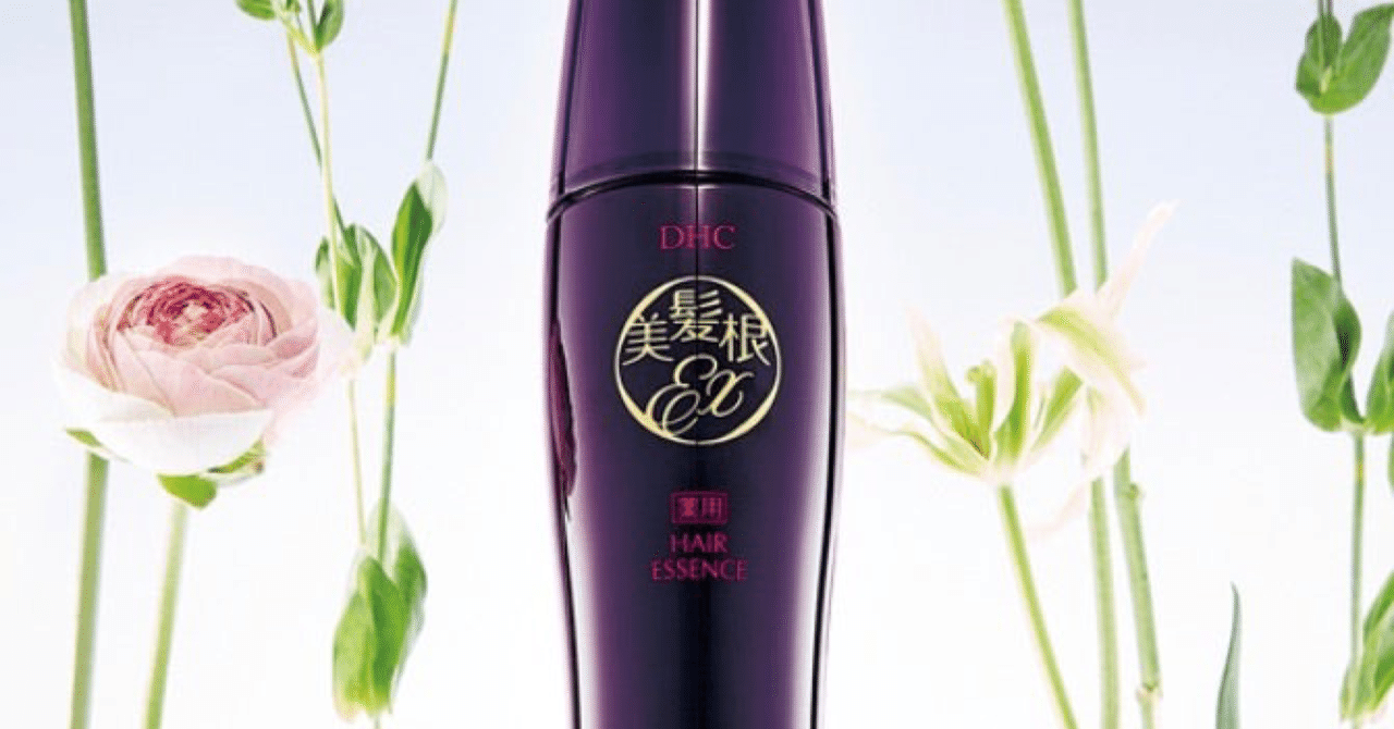 DHC 薬用美髪根エッセンスEX｜カワウソ2等｜note