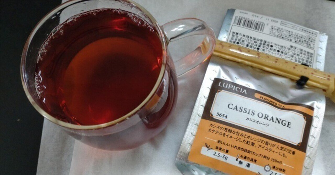 20230210_ルピシア 5654_カシスオレンジ｜Numaly