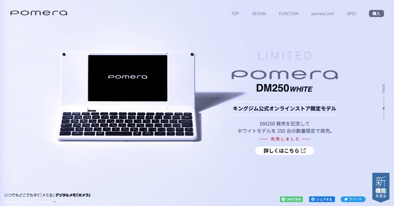 pomeraが持てるようなライターになりたい気はする｜EXPわくい