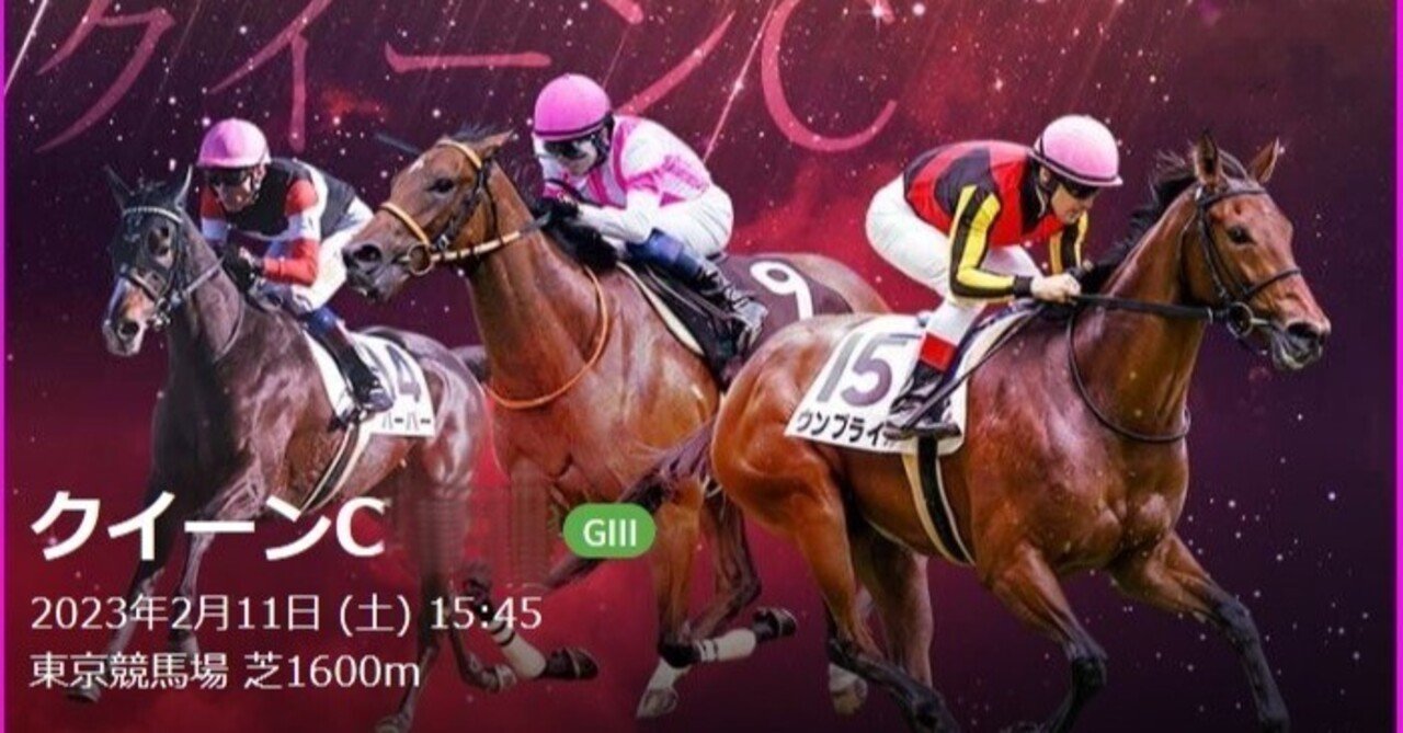 【クイーンカップ（G3）】～予想篇｜Haya