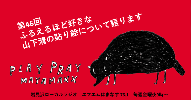MAYA MAXXのplayprayの記事一覧｜note（ノート）