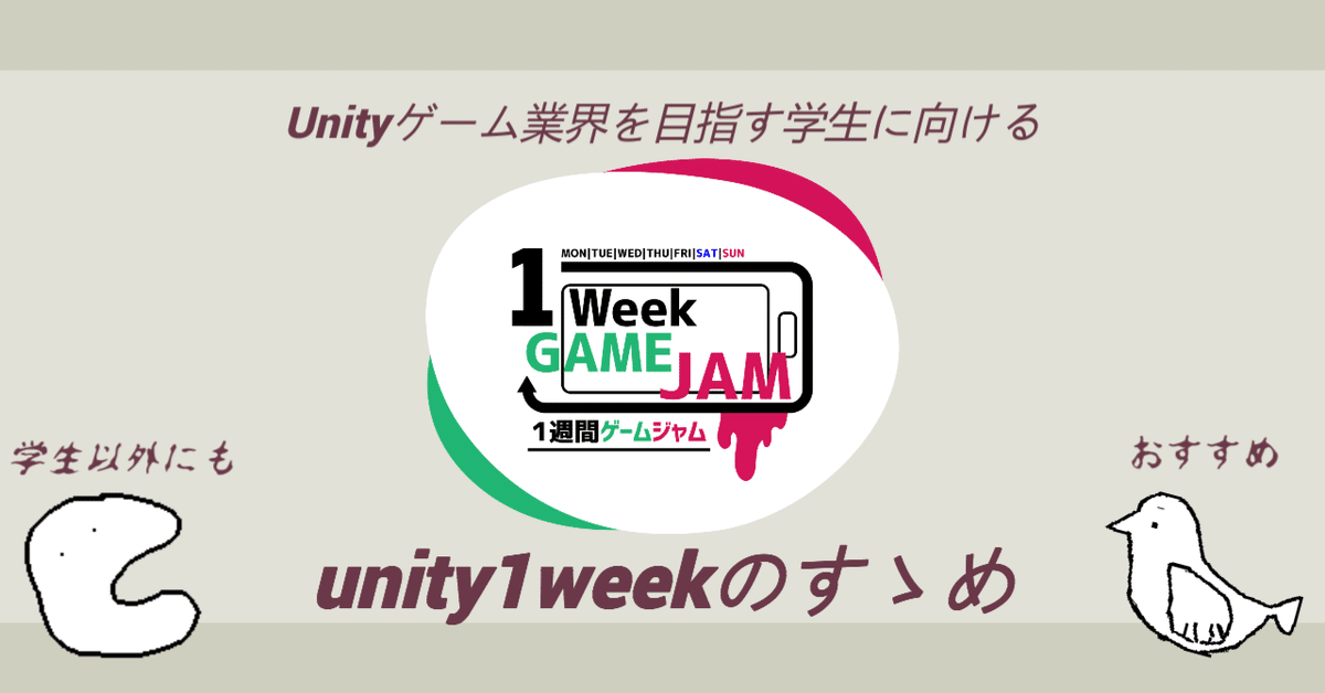 ゲーム業界を目指す学生に向けるunity1weekのすゝめ｜MetaFormingPro