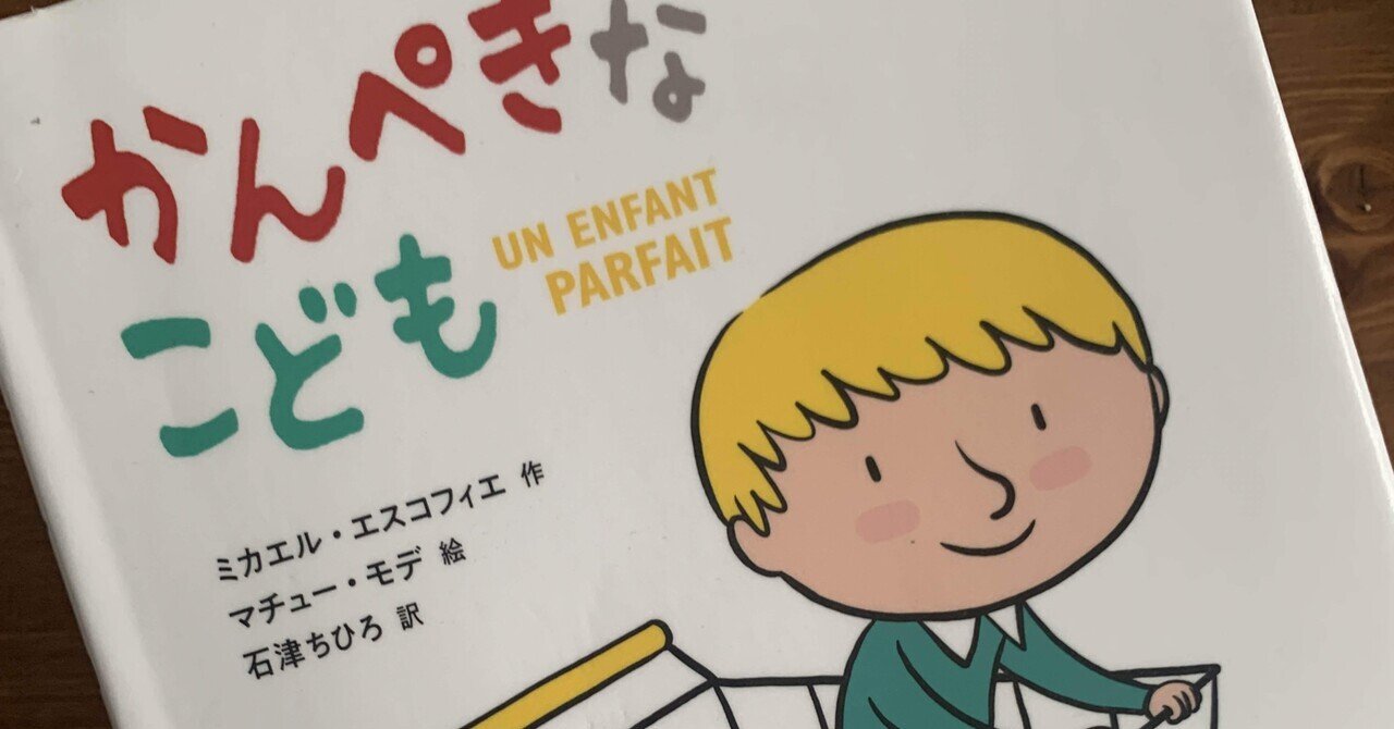 7.かんぺきなこども｜Ayame Matsuda｜note
