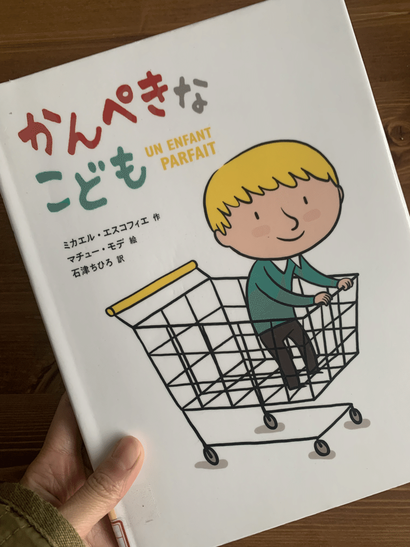 7.かんぺきなこども｜Ayame Matsuda｜note