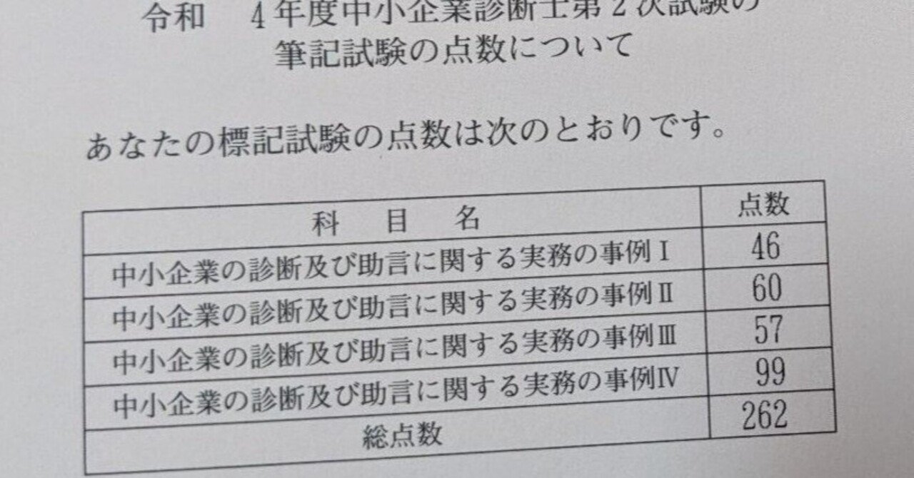 事例Ⅳで99点取る勉強法④｜SideRoot｜note