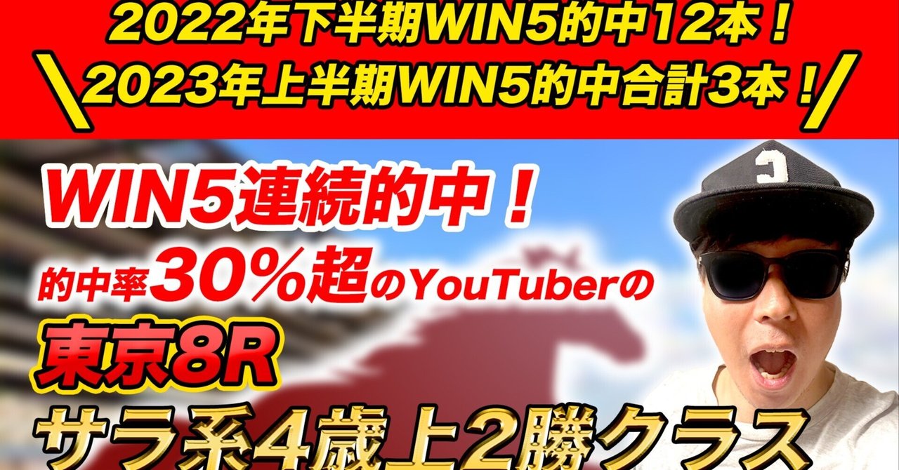 2/12 東京8R WIN5的中率30%超えのYouTuberが大予想！｜帯封ケイバ / 競馬予想@【WIN5】2022年下半期11本的中！