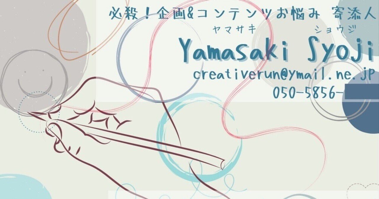 コンテンツ企画&お悩み 寄り添いサポート｜Yorisoi Masa(よりそいプランナー)