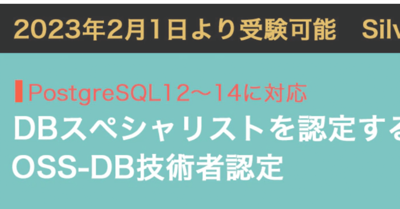 OSS-DB Silver Ver.2.0とVer3.0、どっちを受けるべき?｜Watary