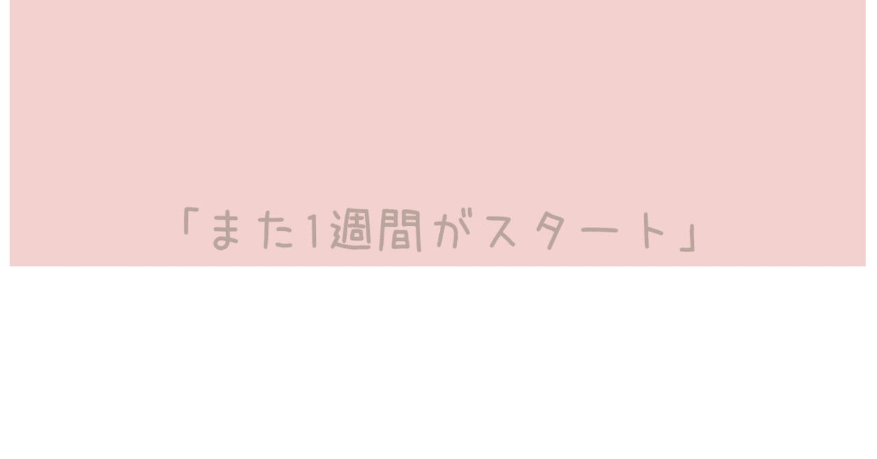 1週間スタート｜miyu_0912｜note