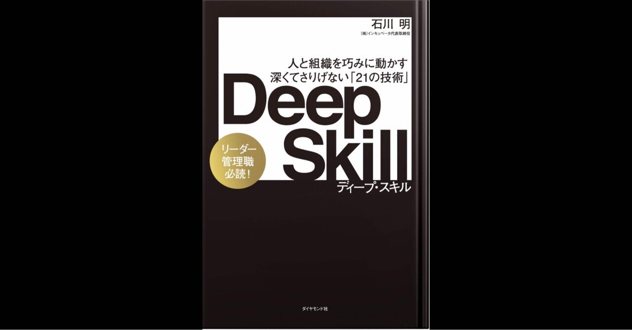 0293 “Deep Skill”組織の力学と使命感で。前へ｜Ken Yama(n) @ TABIHORU 旅を深掘り-日本を知るPhase｜note