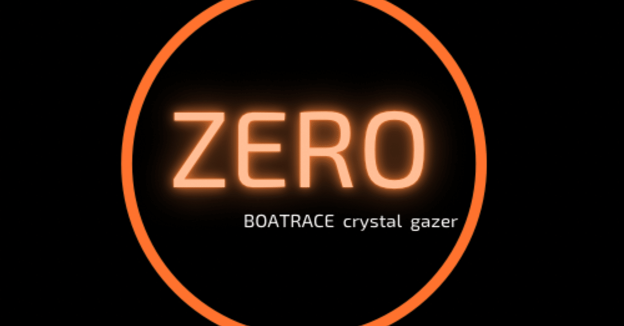 2月13日【徳山5R】10:30締切 ｜【ボートレース予想屋@ZERO】｜note