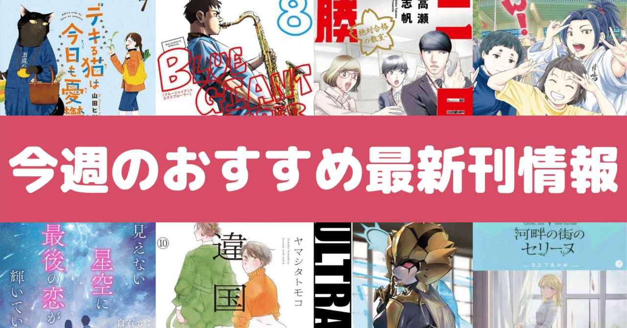 今週のおすすめ最新刊情報〜2023年2月Vol.1〜｜rough｜note