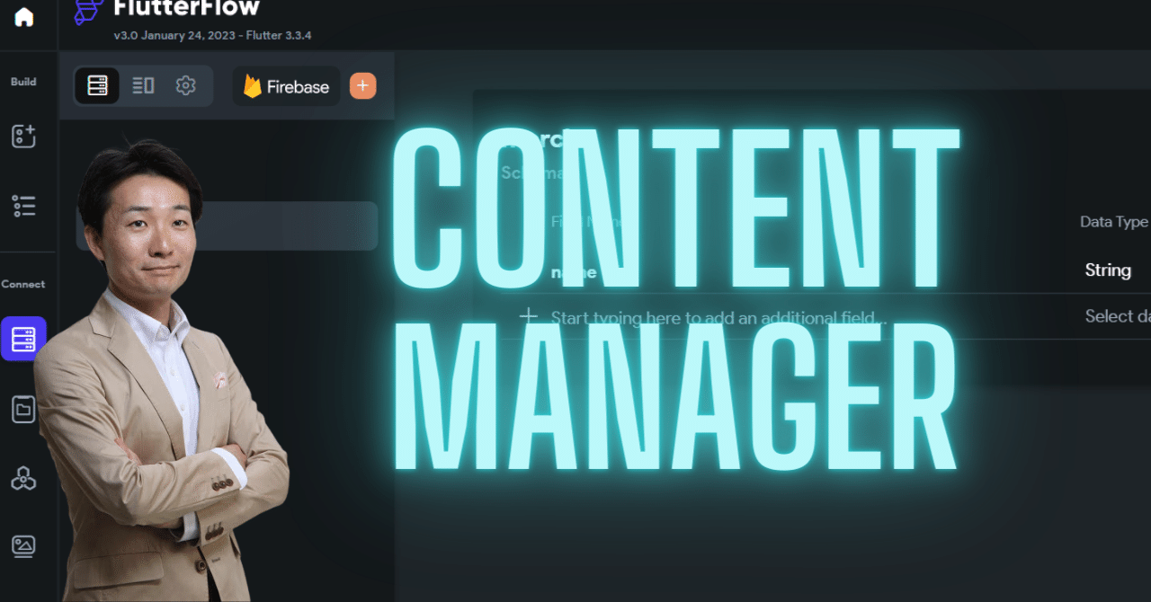 【FlutterFlow】もう迷わない！データ管理は、Firestore Content Managerで｜松井真也＠登録セキスペ