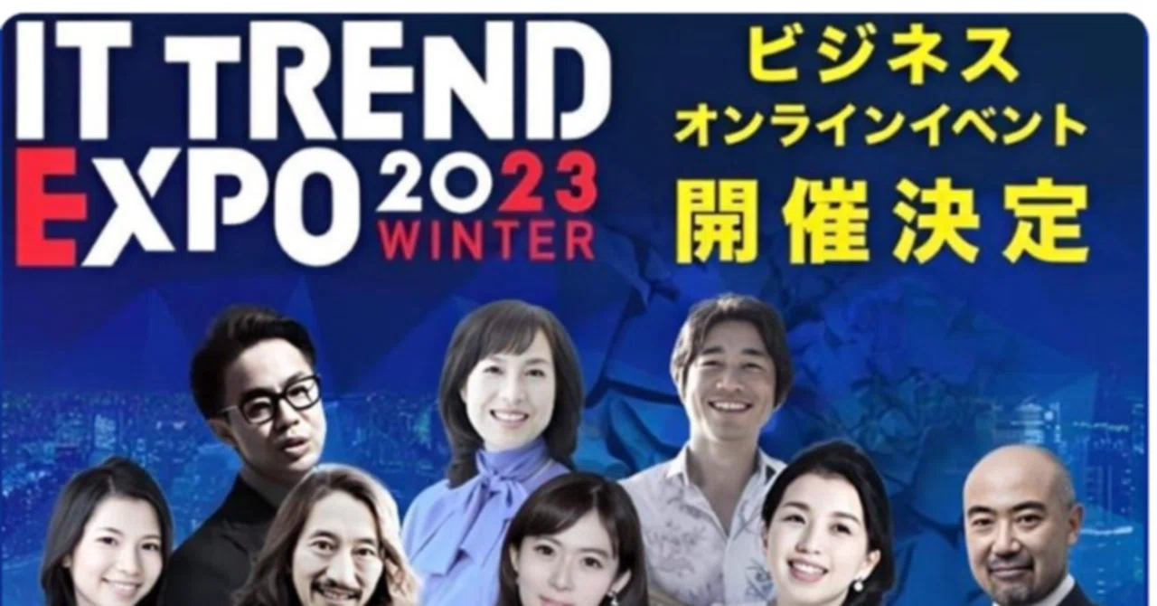 【IT TREND EXPO2023】舞台裏報告｜hatze@あなたのビジネス改革をITでサポート/EXCELの達人
