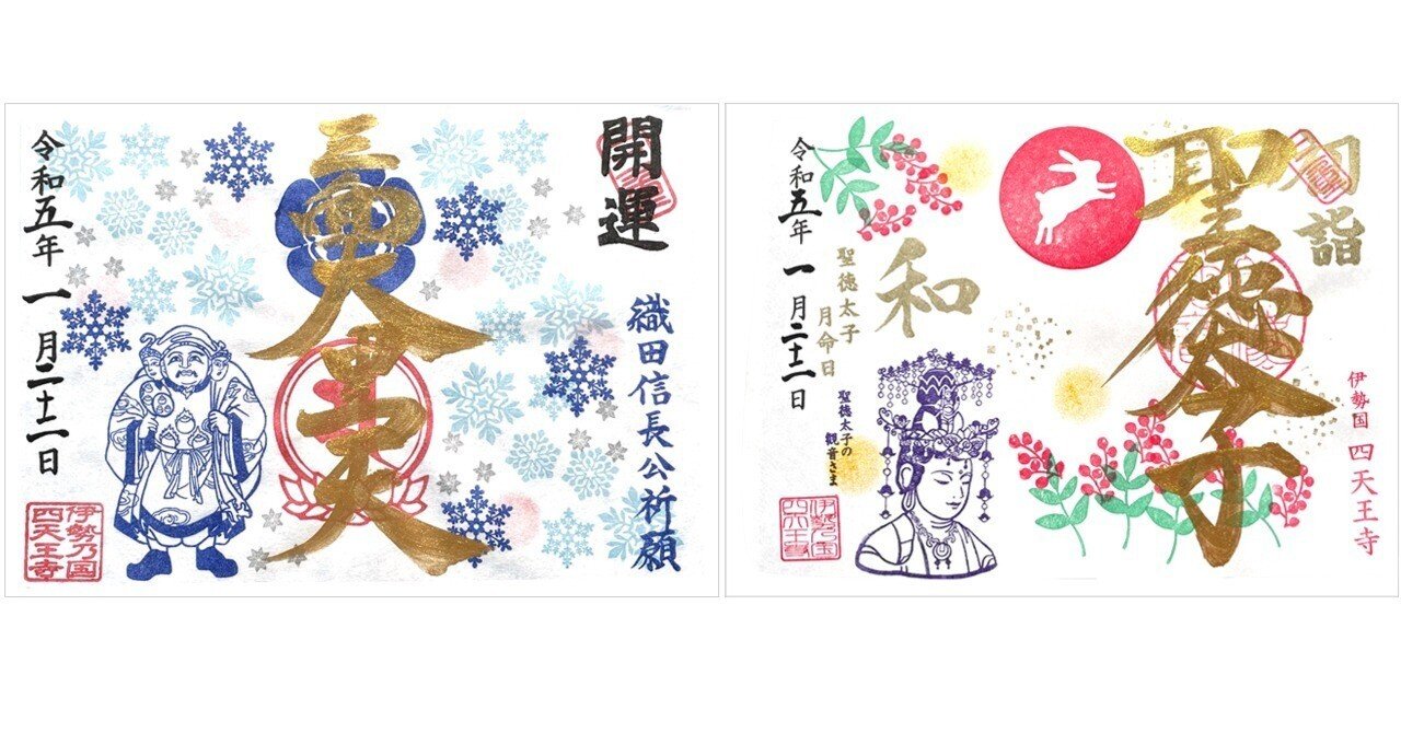 三重県津市／四天王寺｜Tip3'S＊araco＊