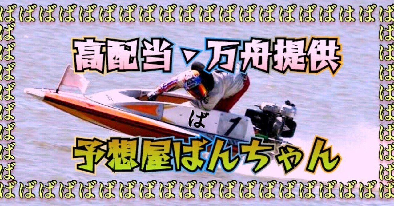 2/13GⅠ若松8R 🟥激熱点数ST 0.04点🟥｜番長@ 𝗕𝗢𝗔𝗧𝗥𝗔𝗖𝗘予想｜note