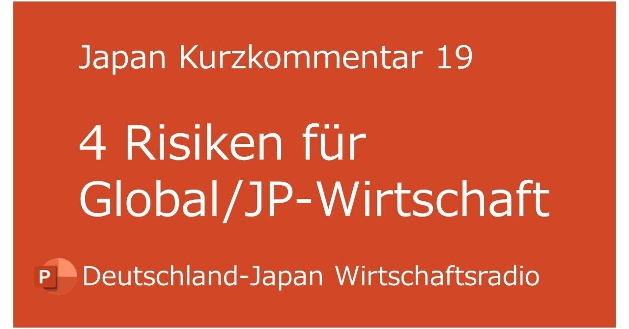 【動画】グローバル/日本経済 4つのリスク｜Nobuo Date