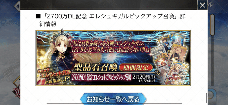【FGO】2700万DL記念キャンペーン｜シュウ3｜note