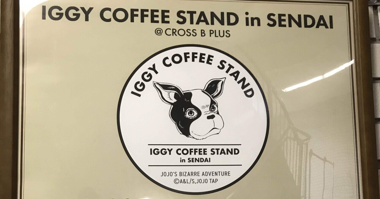 ジョジョ展in仙台｜asumin｜note