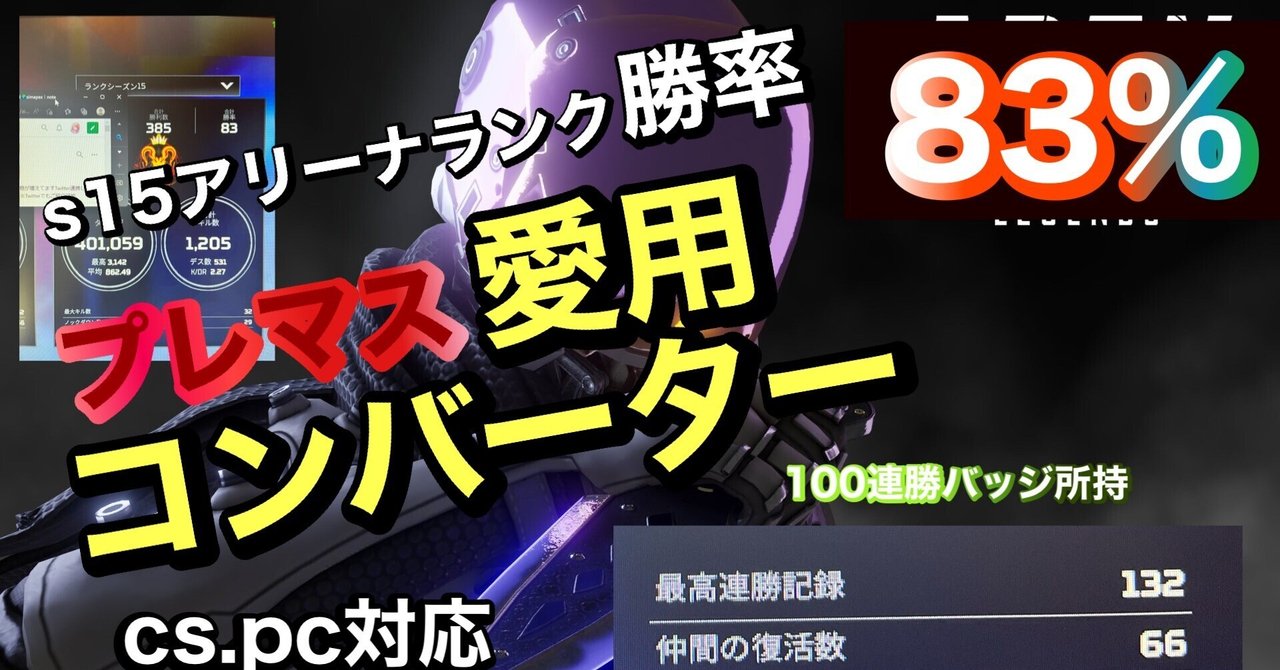 s15アリーナ勝率83%が使用！！最強ximapex設定｜s16対応🔥鬼エイムアシストXimApex｜note