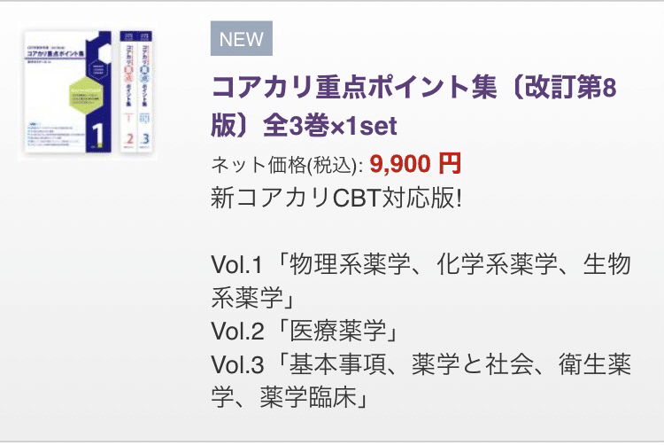 薬学共用試験(CBT)までにやったこと｜hareno_pha