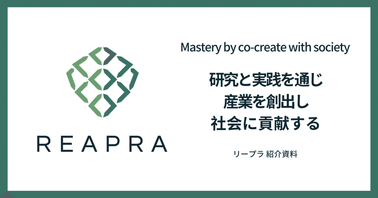 Reapra会社紹介／参考記事まとめ｜Reapra Japan