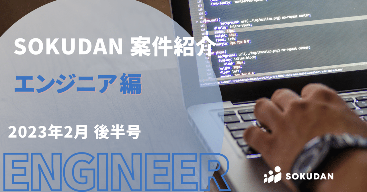 SOKUDAN（最速の複業マッチング）｜note