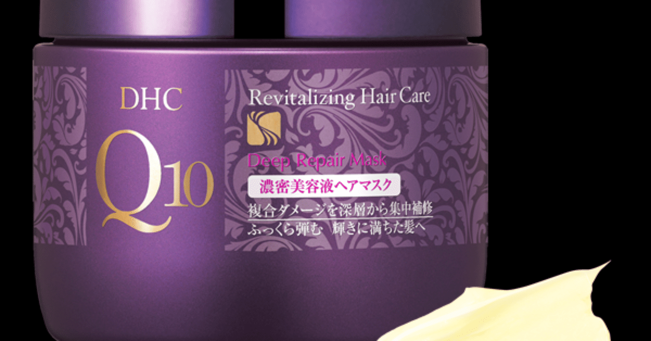 DHC Q10濃密美容液ヘアマスク｜カワウソ2等｜note