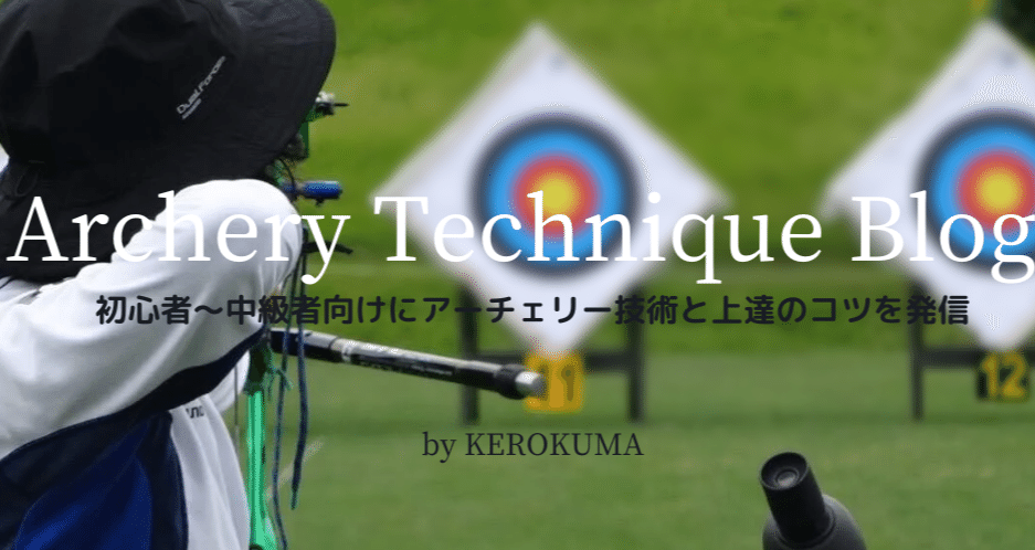 ケロクマ@Archery Technique Blog｜note