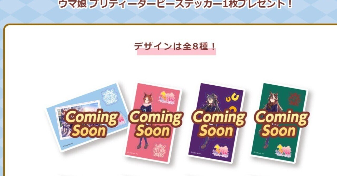 セブンのウマ娘キャンペーン｜NIRAnira