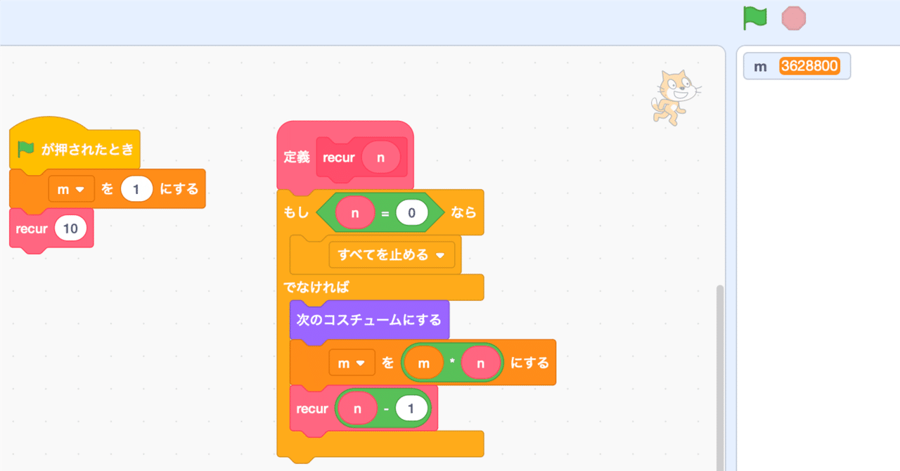 Scratchで再帰呼び出しをしてみる｜coderdojoisehara