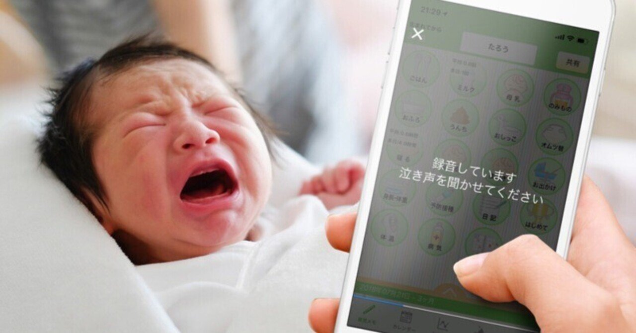 赤ちゃんの夜泣きをAIで分析「パパっと育児＠赤ちゃん手帳」｜Ryo Kamimura