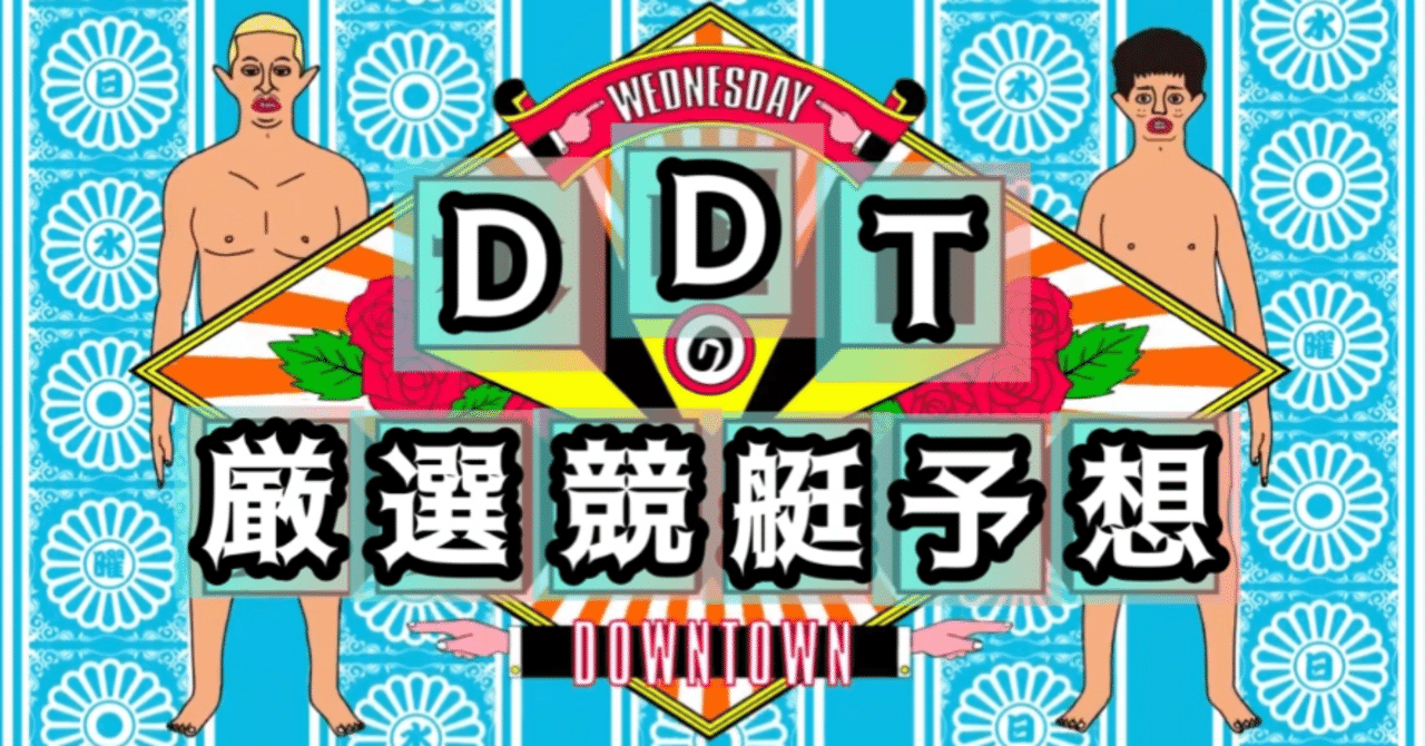2.16(木) G1若松🔥11R 12点🉐予想🔥｜競艇予想DDT🧩