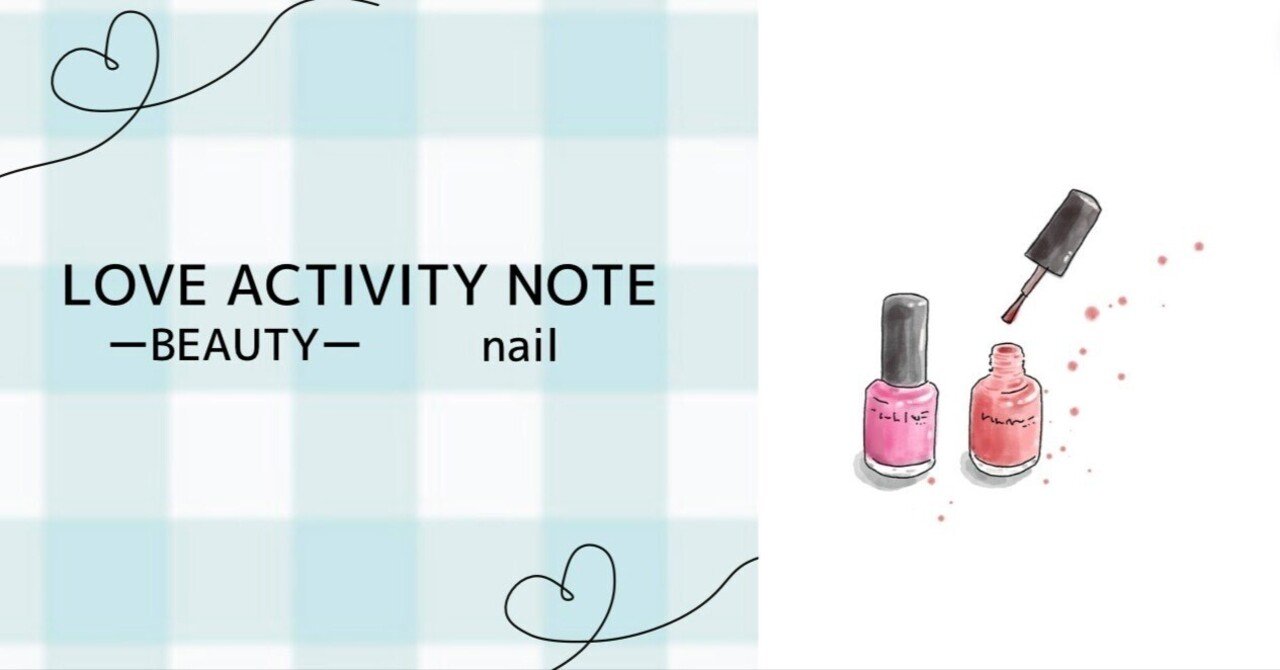 【恋活手帳】 ー美ー 爪｜rinco＠love｜note