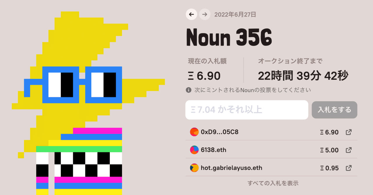 【Nouns DAO】NFTプロジェクトの一つの完成形とも言われる、その正体とは？｜mitsui @web3リサーチャー